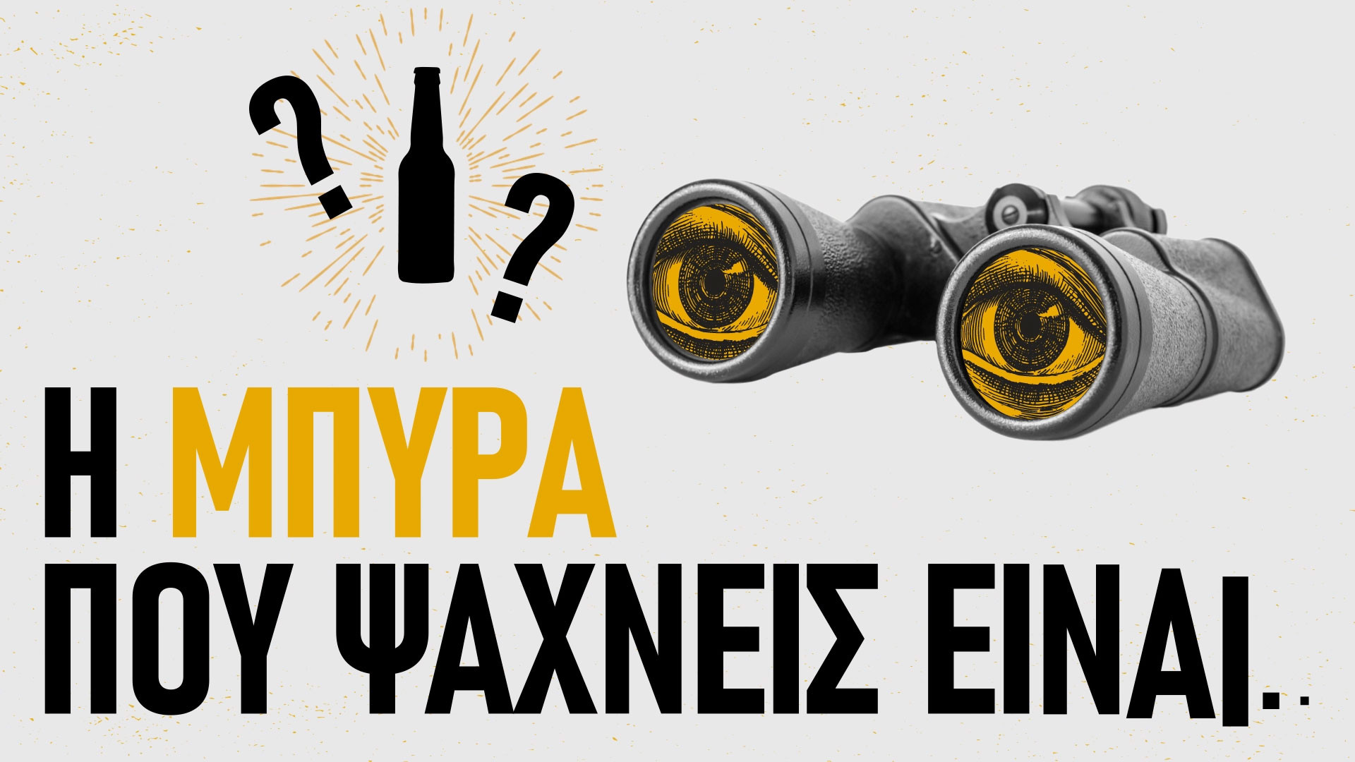 Voreia Beer | Enterprise - CandyMustache